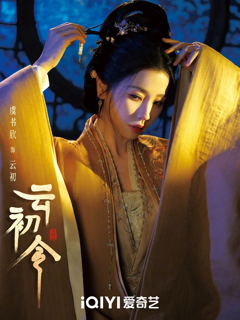 iQiyi Releases First Shoot Pictures with Yu Shu Xin and Zhang Yun Long ...