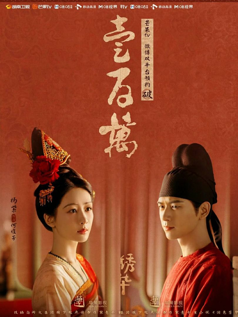 Hunan TV and Mango Reportedly to Release Flourished Peony Part 2 In the Name of Blossom with ...