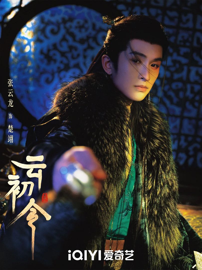 iQiyi Releases First Shoot Pictures with Yu Shu Xin and Zhang Yun Long ...